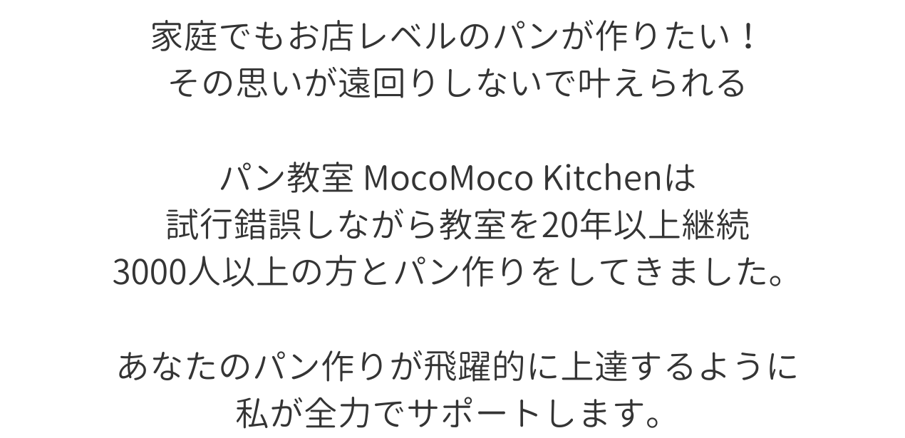 愛知県瀬戸市のパン教室「Moco Moco Kitchen」